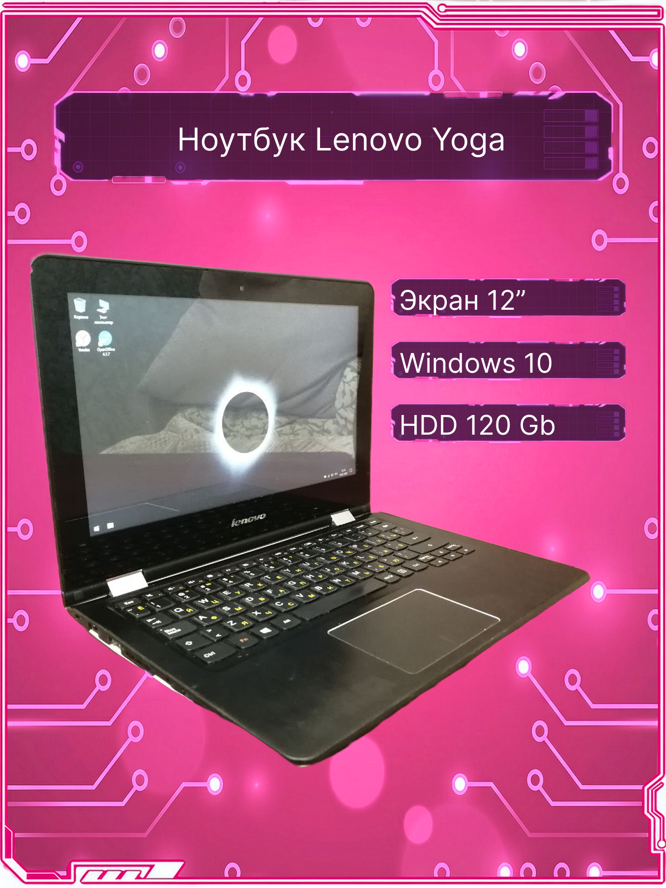 Ноутбук Lenovo Yoga 300-11ibr 11.6", Intel Celeron N2840 1.6ГГц, 2-ядерный, 4ГБ DDR3, SSD 120ГБ, Intel HD Graphics , Windows 10. Товар уцененный.