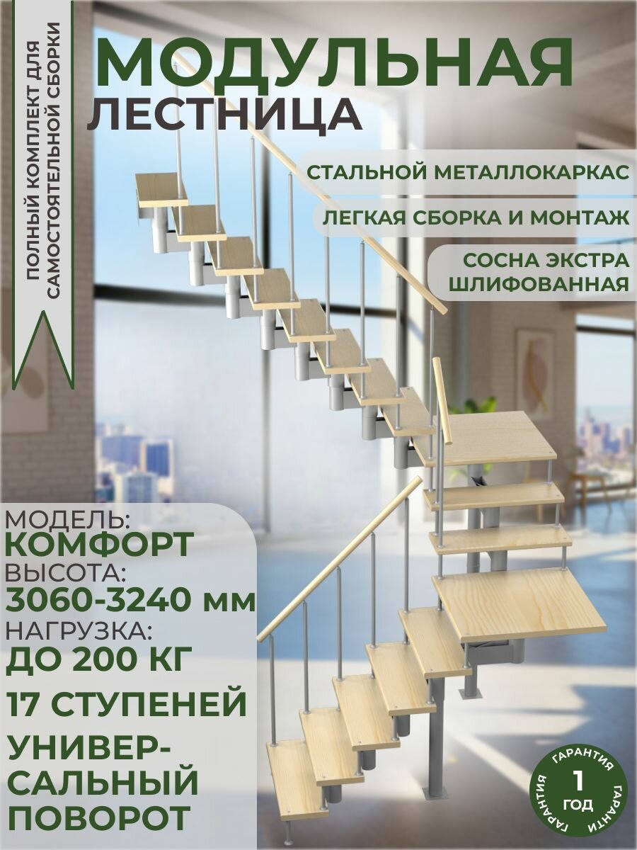 Лестница модульная "Комфорт" высота: 3060-3240 мм / Стационарная лестница