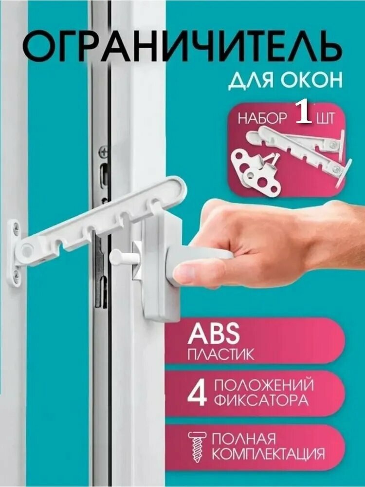 Регулируемый оконный упор для защиты от детей, держатель дверей и окон сквозняков, защелка-крючок.
