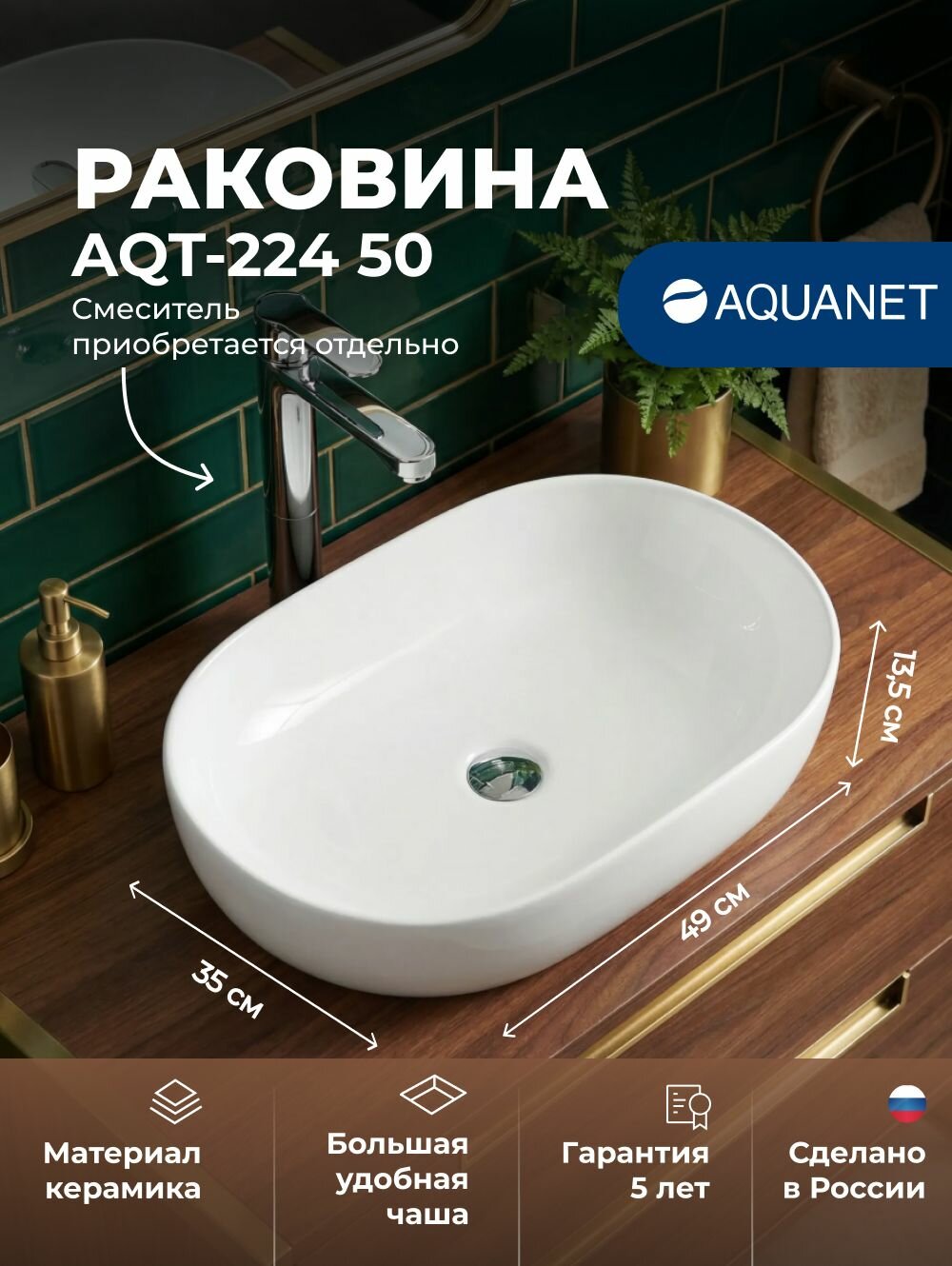Раковина для ванной накладная Aquanet 50 см, модель AQ-ECO T-224, белая, прямоугольная