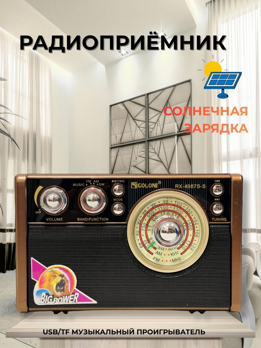 Радиоприёмник RX-4987/Bluetooth/USB/MP3/TM