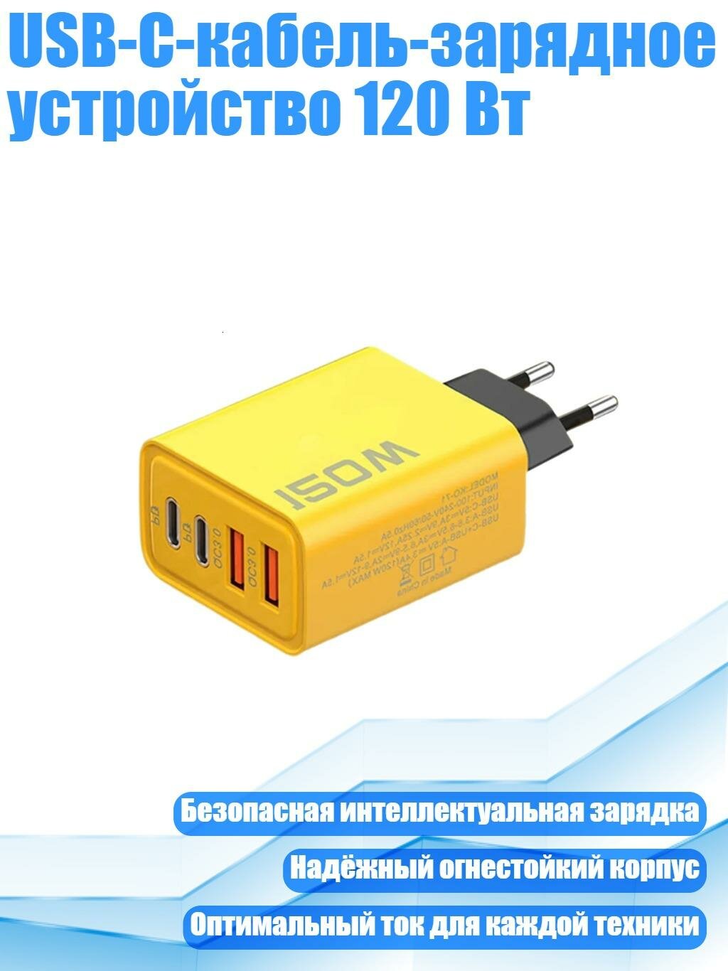 USB-C-кабель-зарядное устройство 120 Вт, Европейские правила