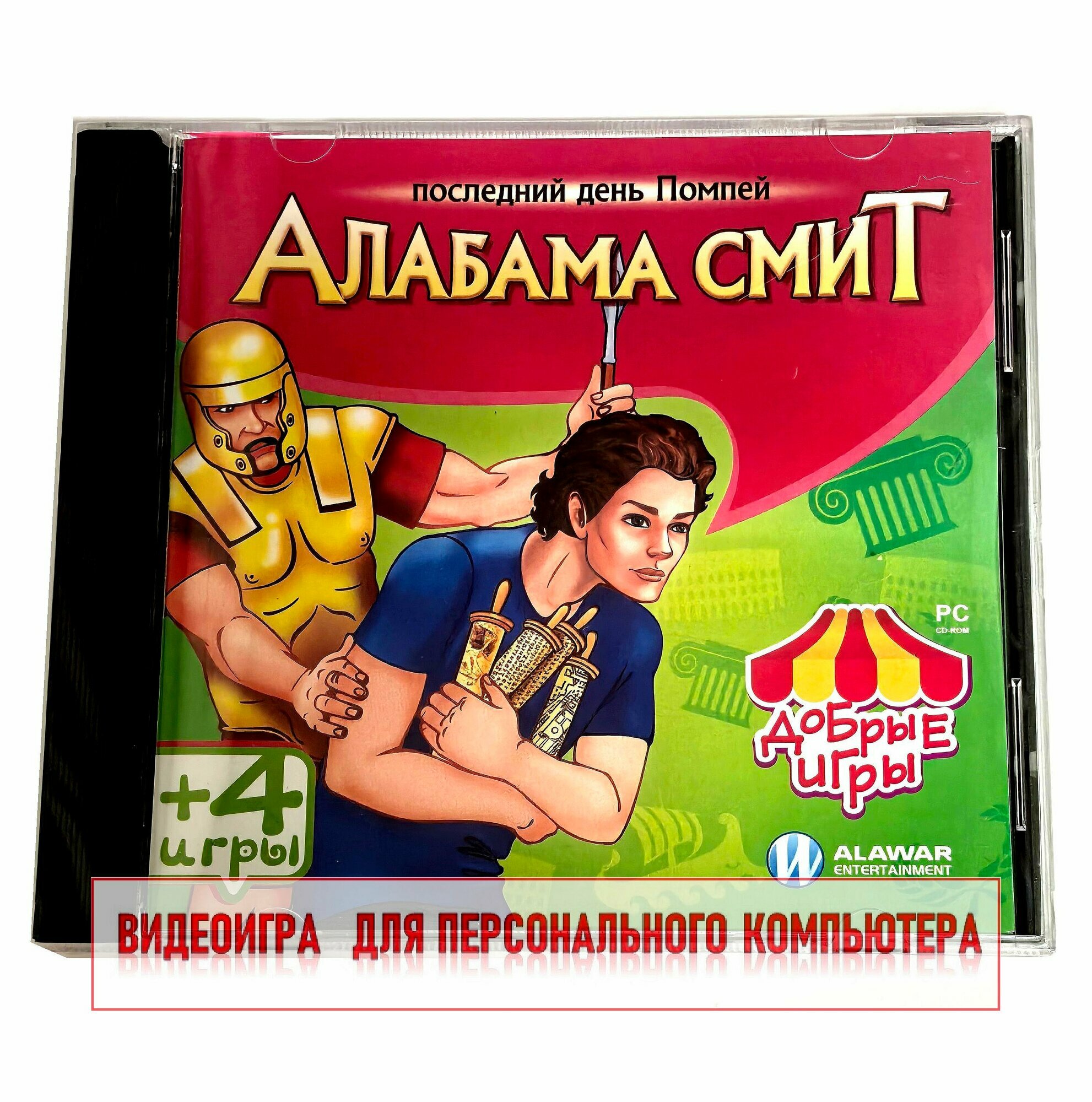 Видеоигра. Алабама Смит. Последний день Помпей (2009, Jewel, PC-CD, для Windows PC, русская версия) квест, поиск предметов / 7+, серия Добрые игры