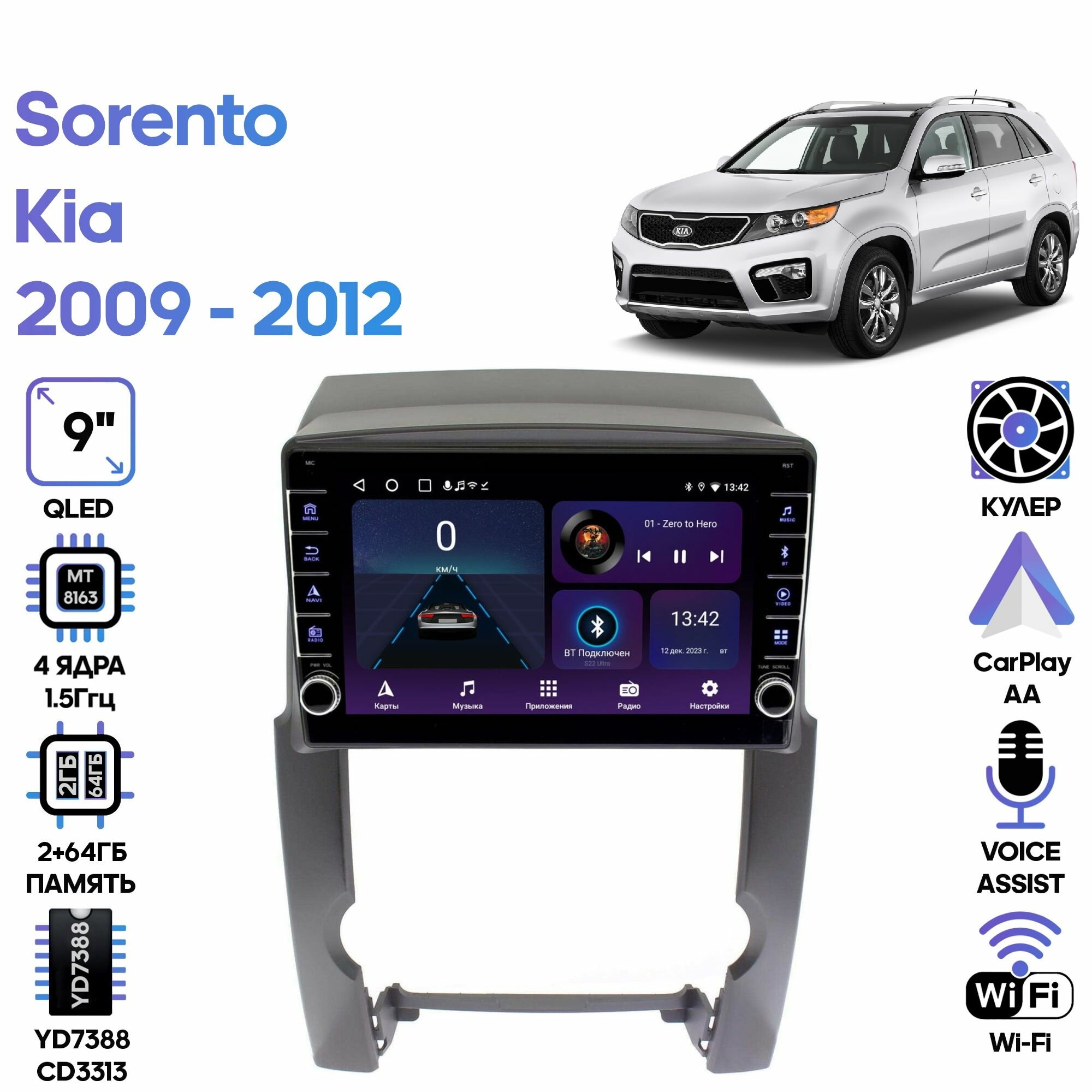Магнитола Kia Sorento 2009 - 2012 / 9 дюймов, 2/64GB, 4 ядра, Wi-Fi, Android 9 / Wide Media