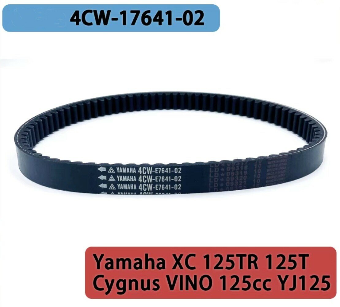 Приводной ремень 761x22.0 4CW-17641-02 для Yamaha XC 125TR 125T 125 F T TR 125cc YJ125
