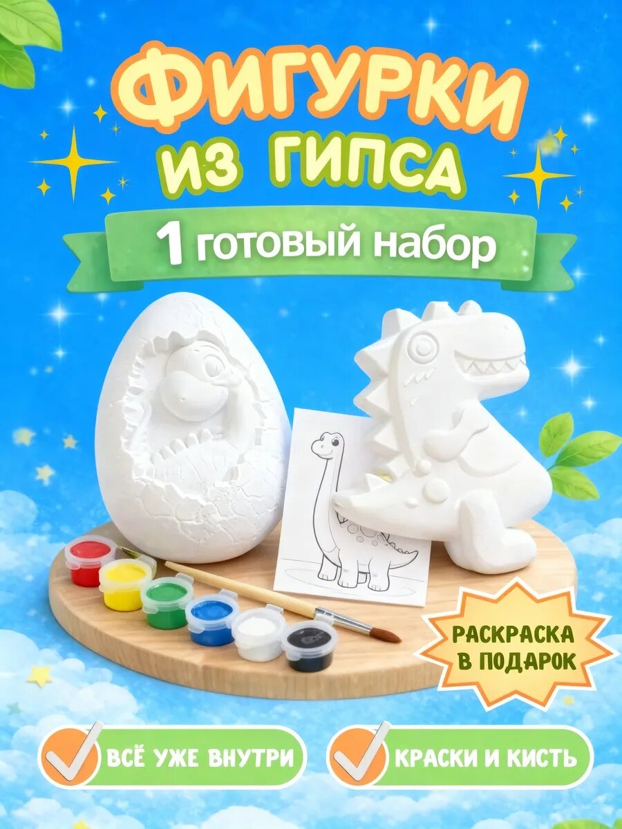 Детский набор 1шт подарочный на день рождения в садик гипс