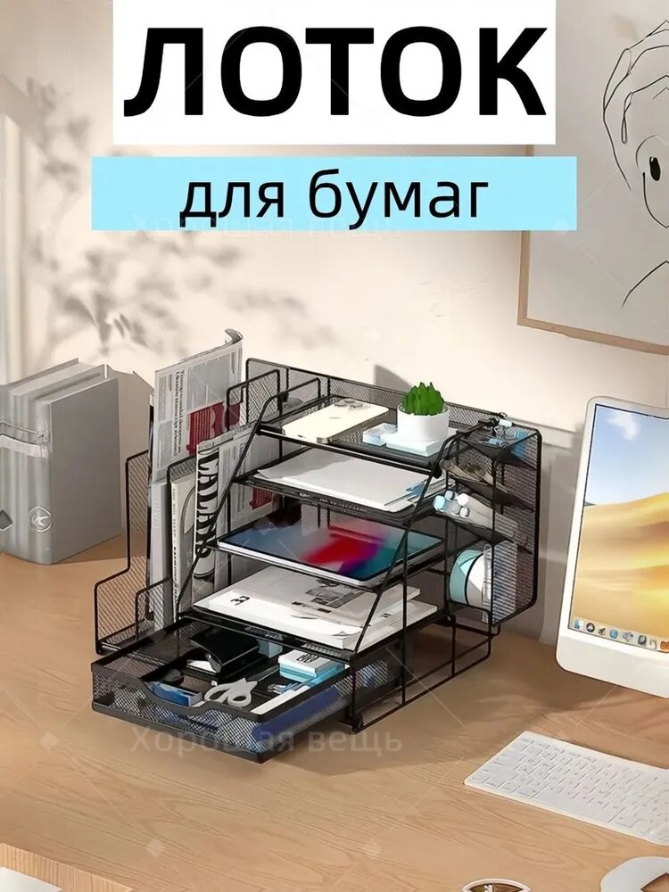 Лоток для бумаг вертикальный металлический на стол Выдвижной ящик, подставка для ручек