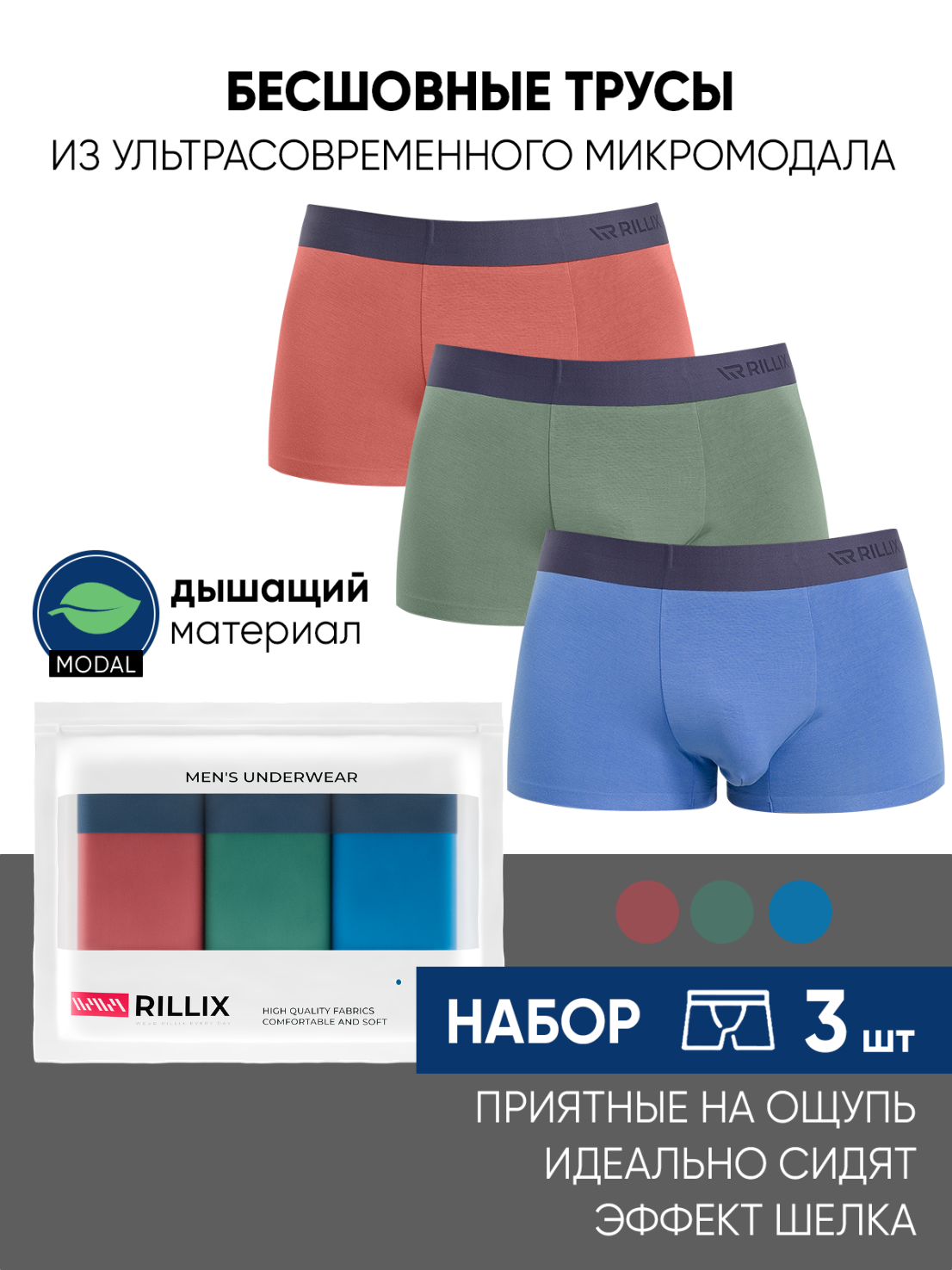 Трусы Rillix, комплект