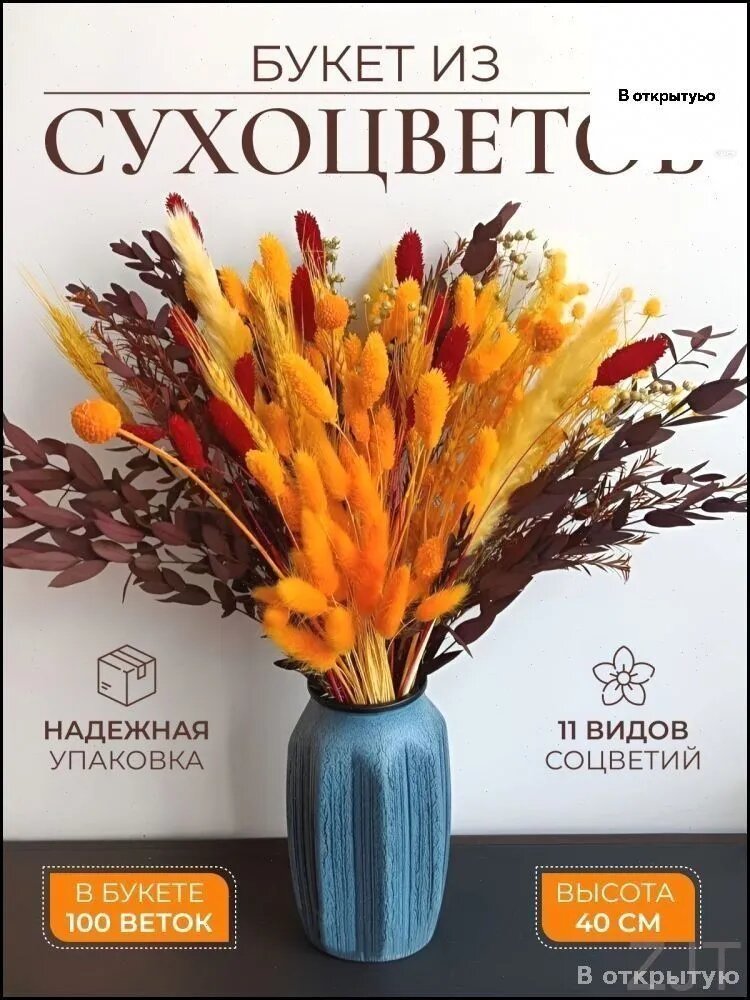 Сухоцветы Краспедия, Эрингиум, 40 см, 200 гр, 100 шт. Яркий букет для декора дома