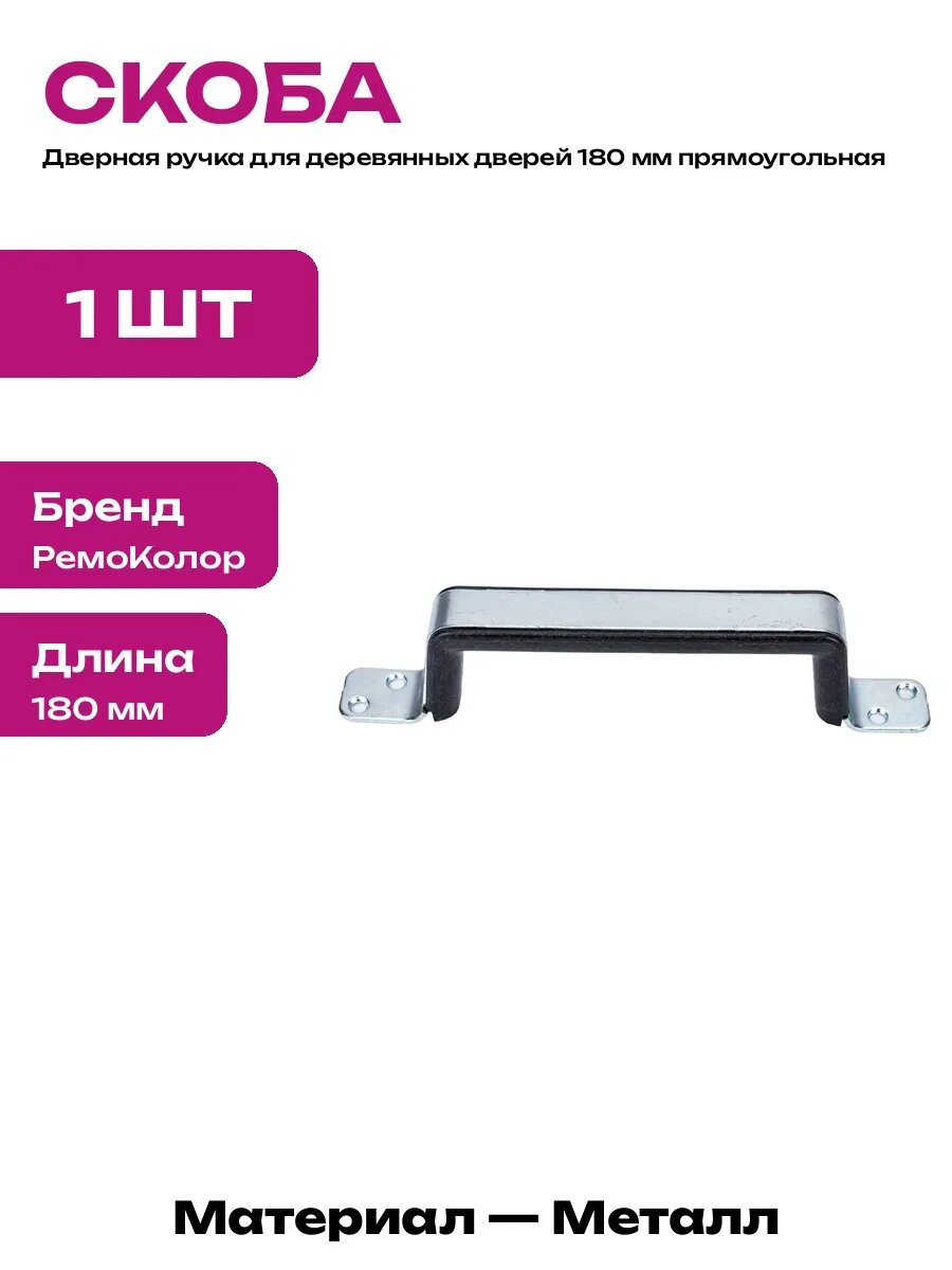 Ручка дверная металл 180 мм прямоугольная серая под дерево