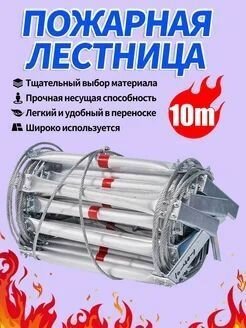 Веревочная лестница спасательная Огнезащитная, Проволочный трос из алюминиевого сплава Спасательная лестница для работы на большой высоте,10m