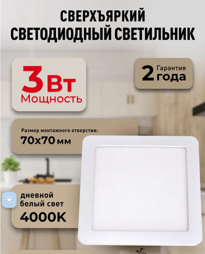 Встраиваемый светильник DL Square-3w / 4000K / IP20