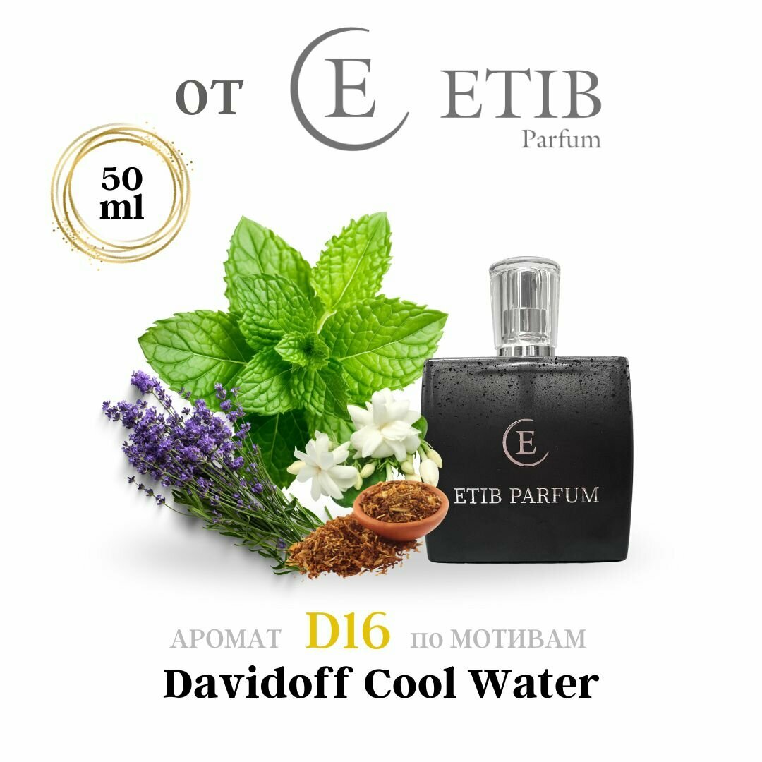 Духи ETIB Parfum D16 50мл