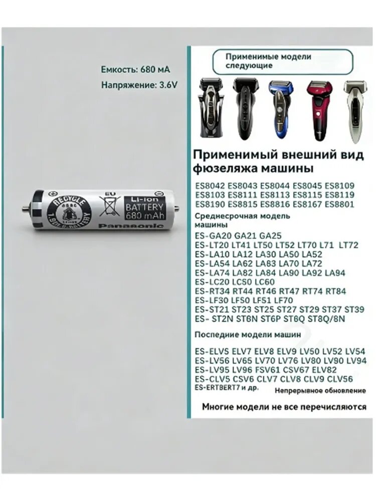 Аккумуляторная батарея, подходящая для электробритв Panasonic моделейES-ST23 ST25 ES8042 ES8043 ES8044 ES8045 ES8109 ES8103 ES8111 ES8113 ES8115 ES8119