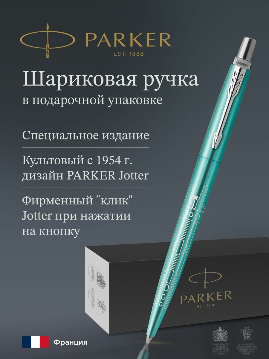 Ручка шариковая Parker Jotter Miami K179 (2221602), корпус бирюзовый, M, чернила синие, подарочная коробка