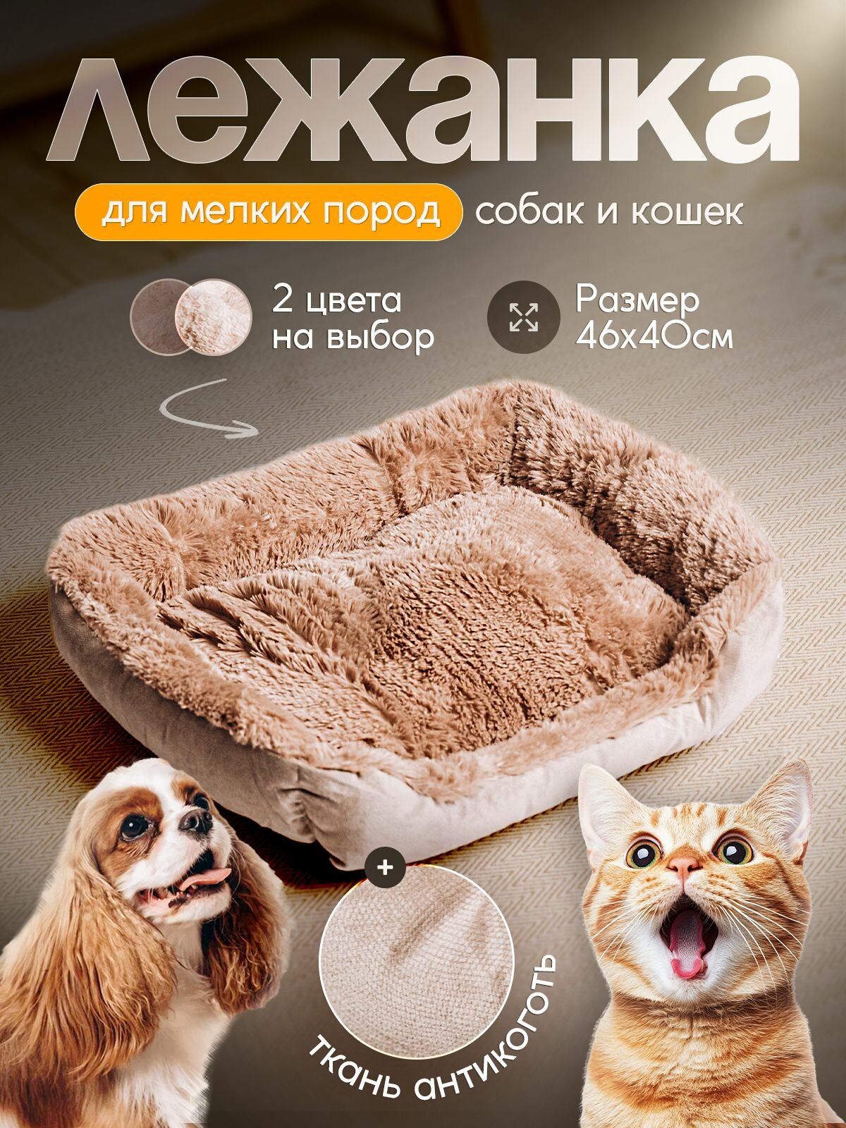 Лежанка для собак и кошек "Верона" темно-коричневая S (46х40х10 см)