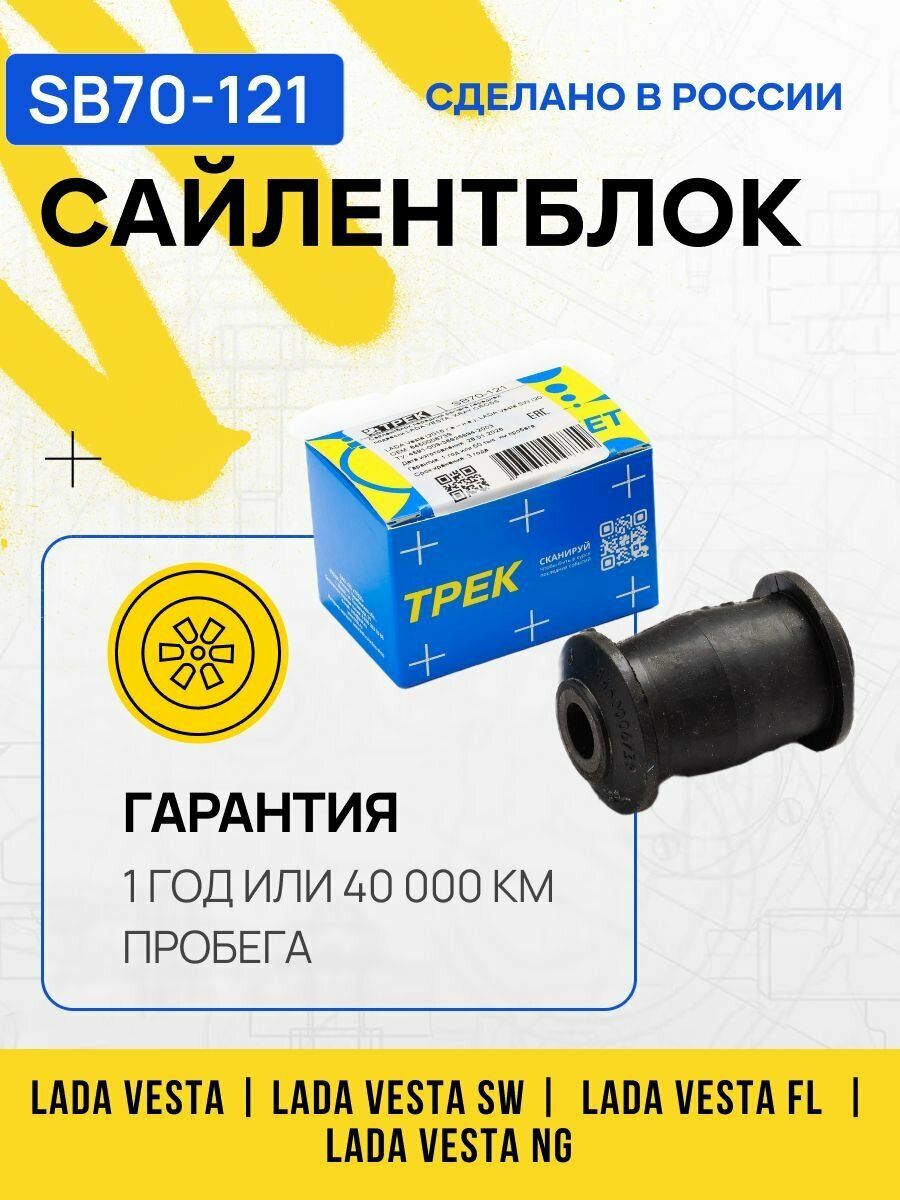 Сайлентблок передний рычага передней подвески LADA VESTA, XRAY CROSS