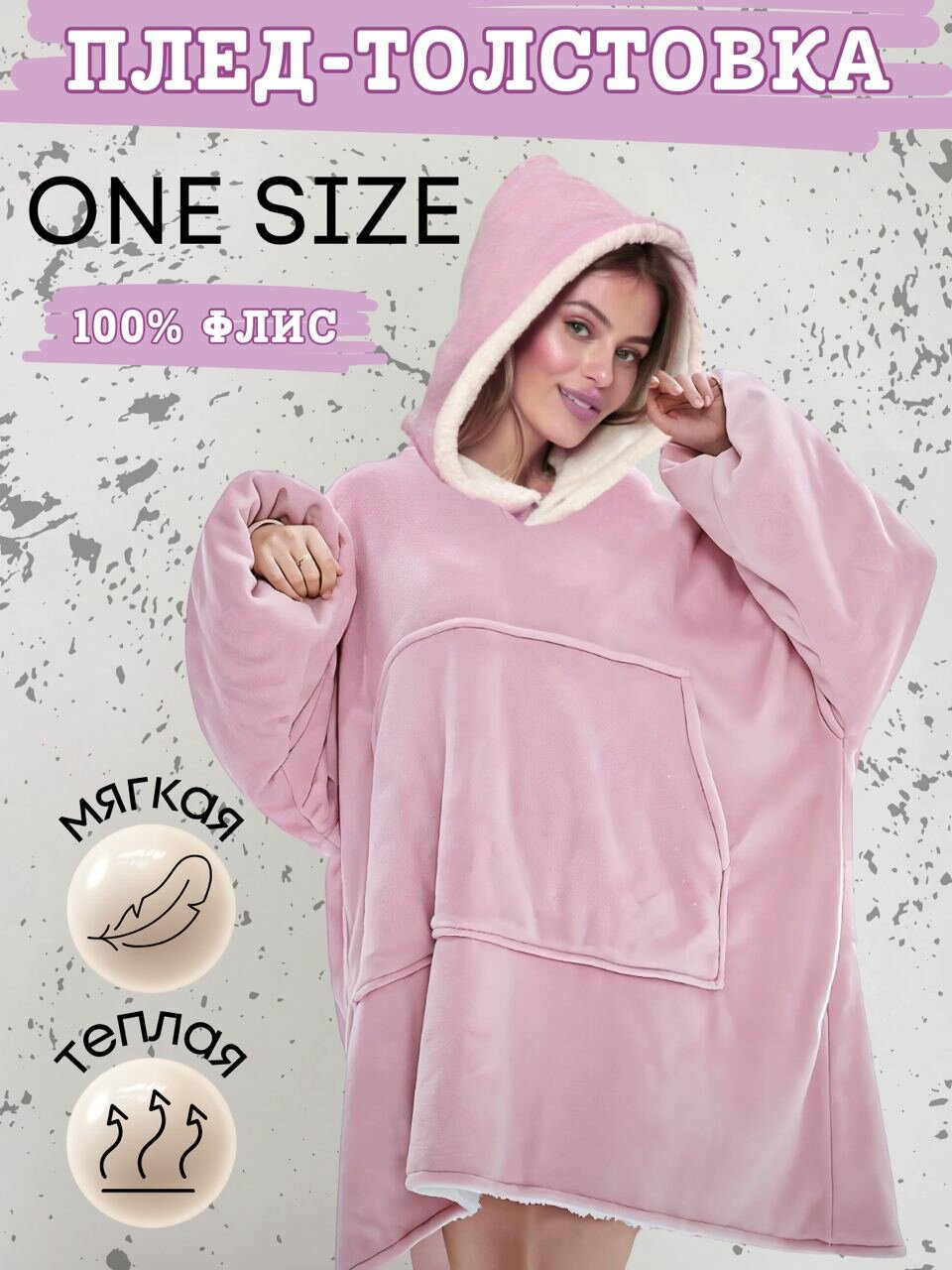 Плед с рукавами Huggle Hoodie / Толстовка для дома / Худи для пикника / Лонгслив с капюшоном розовый