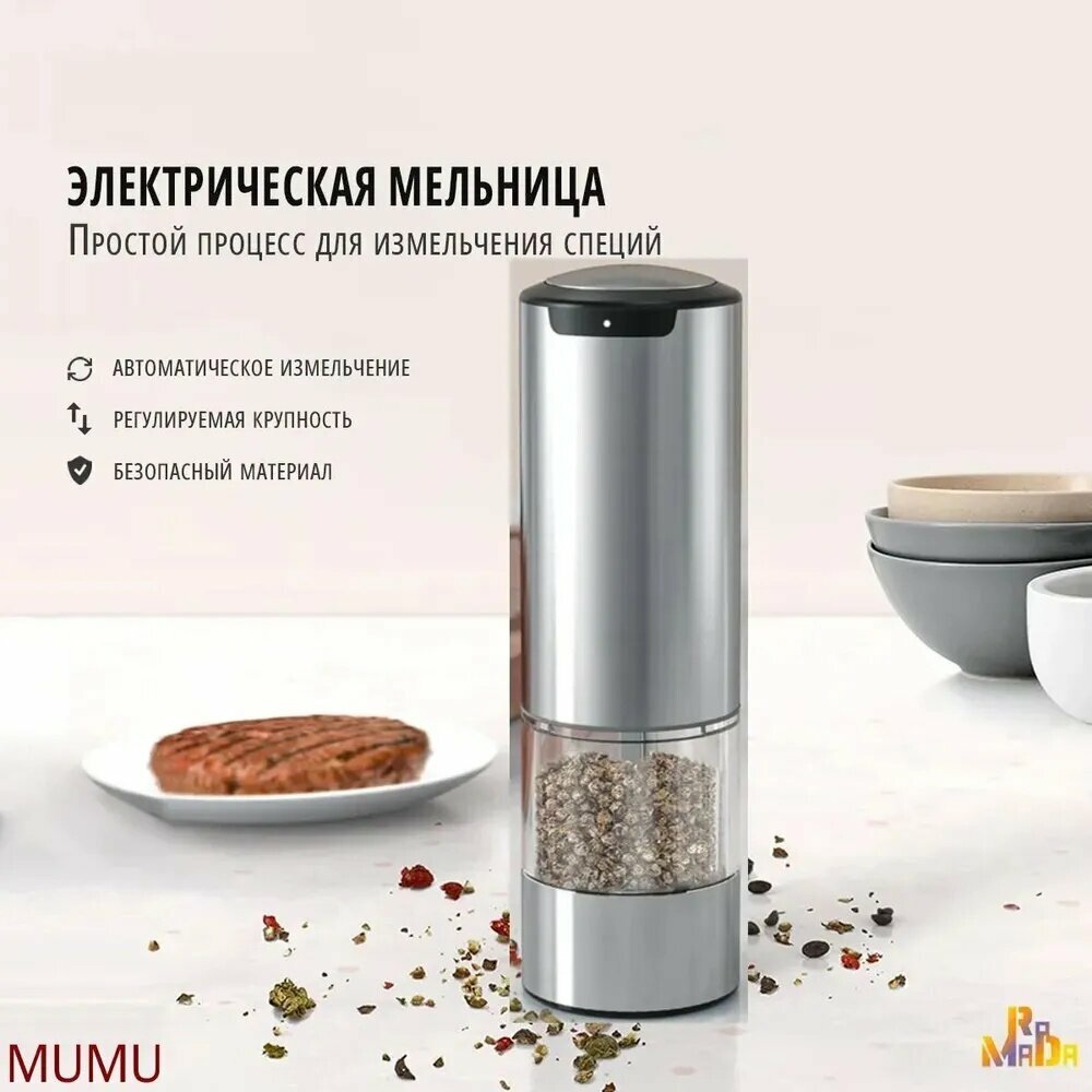 Мельница для специй электрическая с USB Type-C, KYMQ-37A для соли, перца и других специй