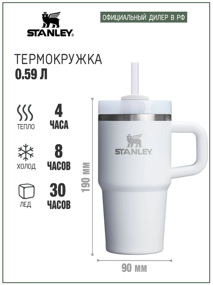 Термокружка автомобильная с трубочкой и ручкой Stanley Quencher Стенли 0,59 литров с собой 10-13991-002 Оригинал