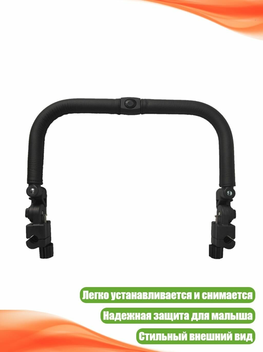 Откидной поручень для детской коляски
