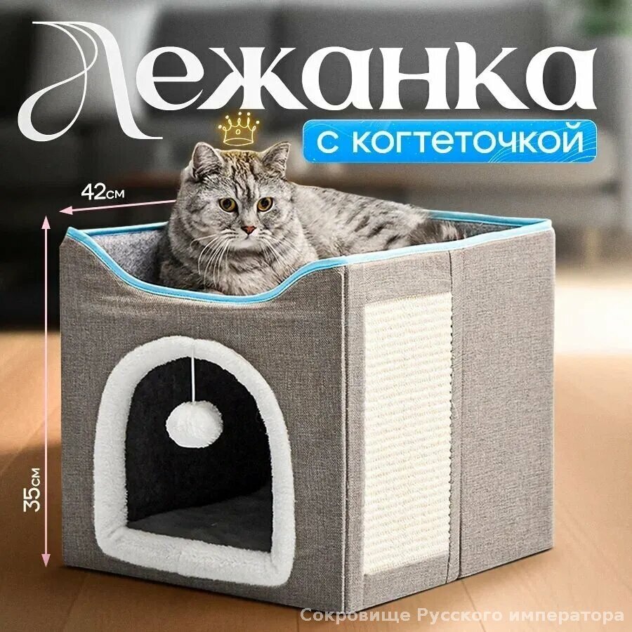Домик для кошки Mixly лежанка для кошек и собак мелких пород