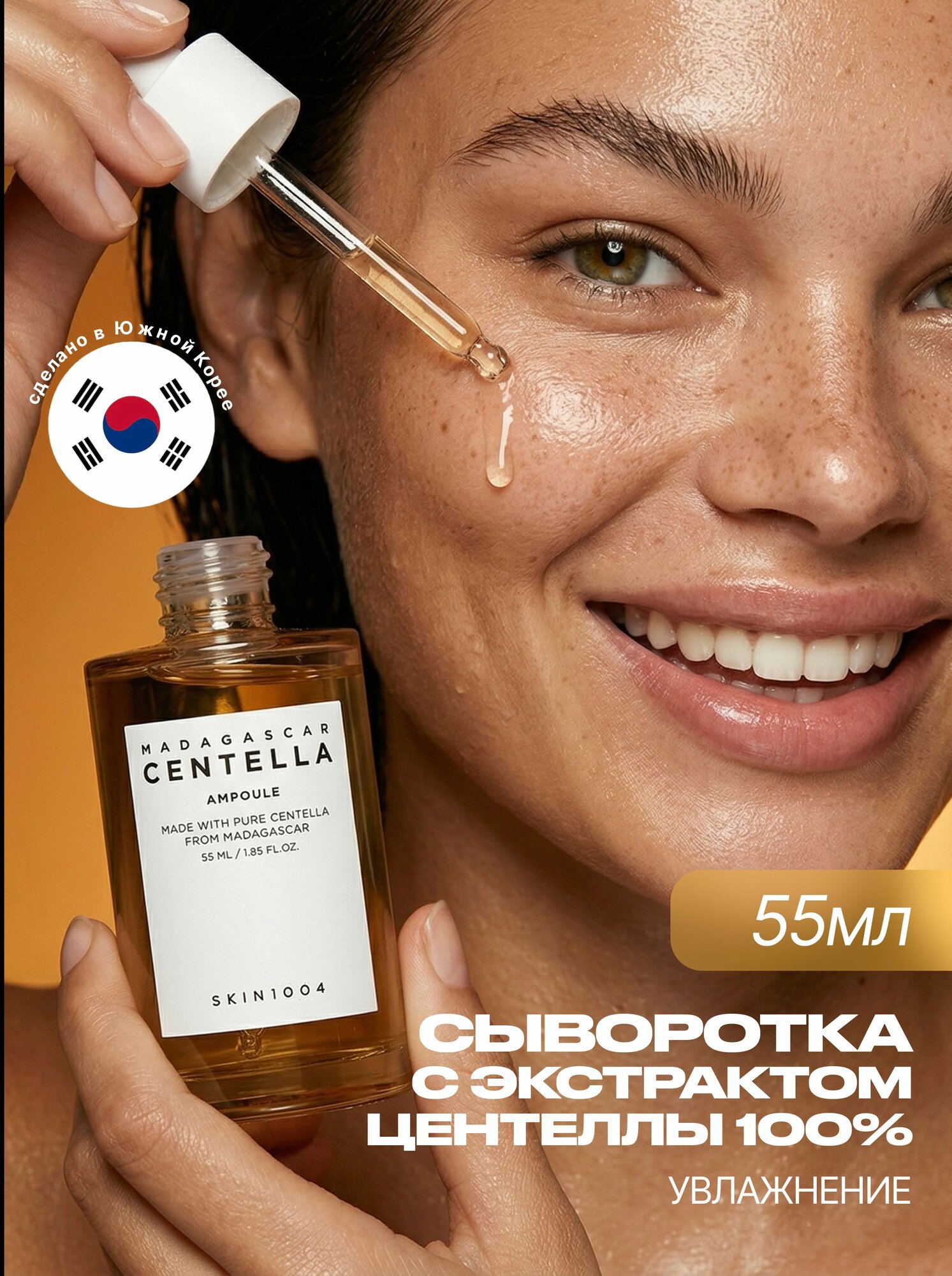 SKIN1004 Сыворотка для лица увлажняющая с центеллой 55 мл / SKIN 1004 Madagascar Centella Ampoule 55 ml