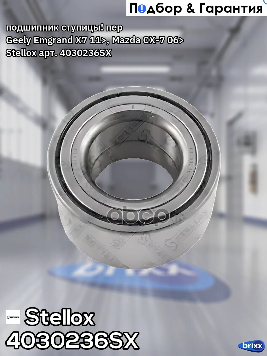 Подшипник ступицы! пер Geely Emgrand X7 11>, Mazda CX-7 06> Stellox арт. 4030236SX