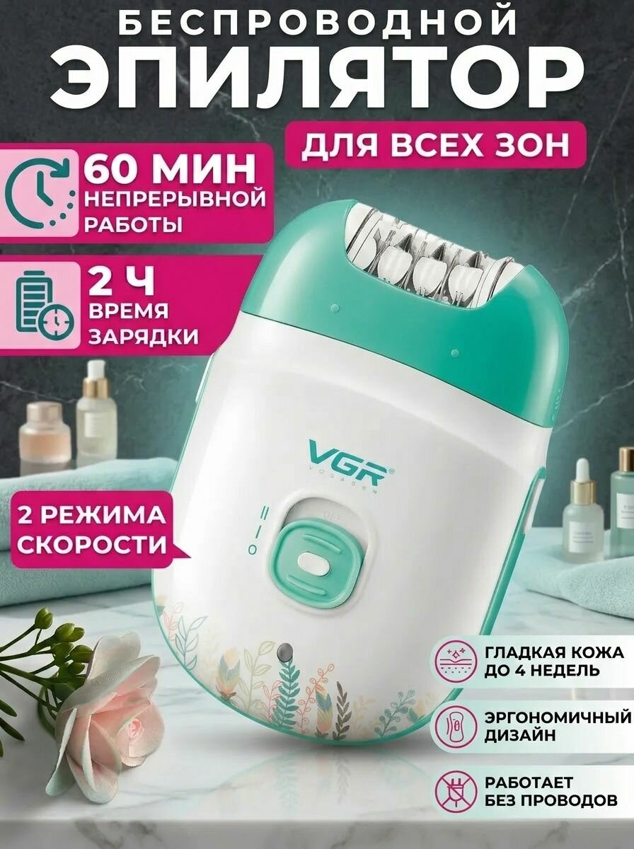 VGR Эпилятор женский