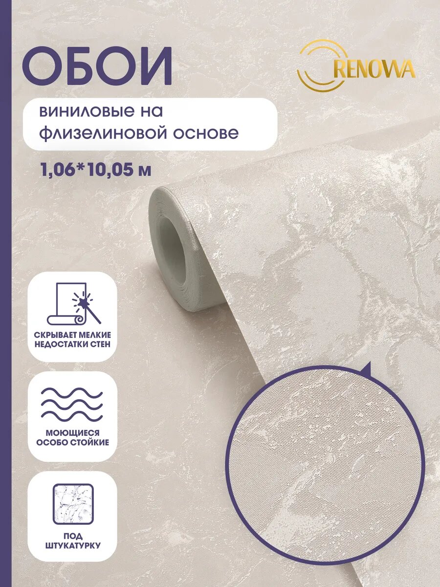 Обои флизелиновые метровые висконти для кухни в спальню 1,06х10 м
