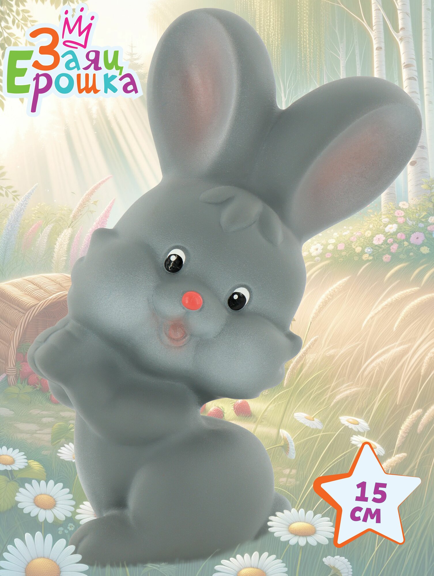 Резиновые игрушки для детей Заяц Ерошка 15 см