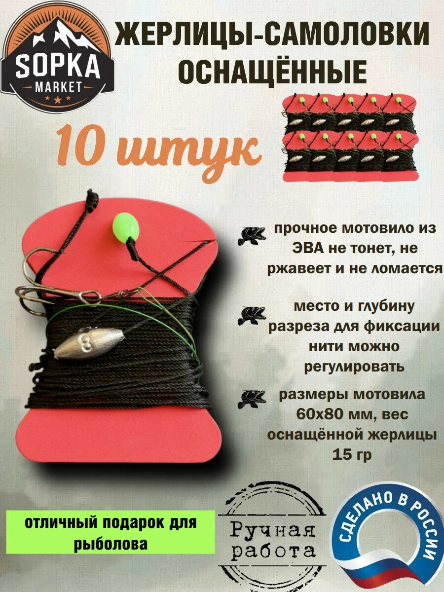Жерлицы самоловки на щуку, оснащенные 10 шт