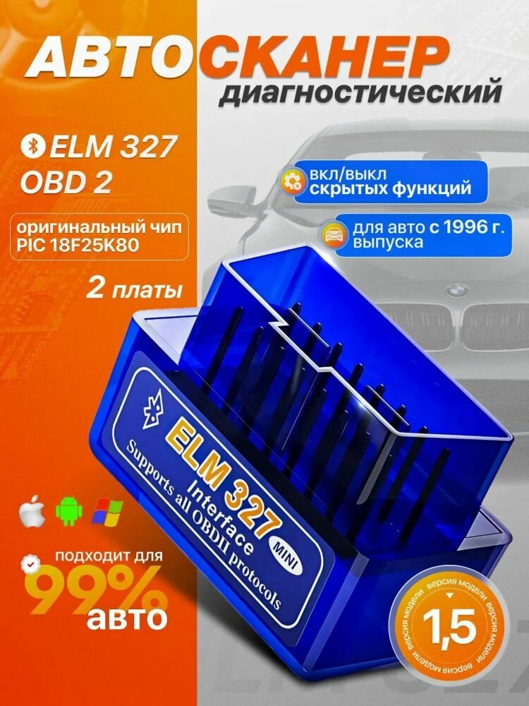 Автосканер ELM 327 OBD, двухплатный, с Bluetooth 5.1, синий, для комплексной диагностики