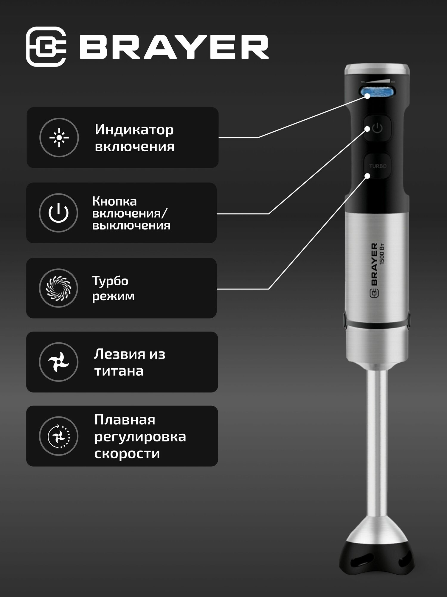 Блендер погружной BRAYER 1264BR (насадка-миксер, измельчитель, стакан), Мощность 1500 Вт