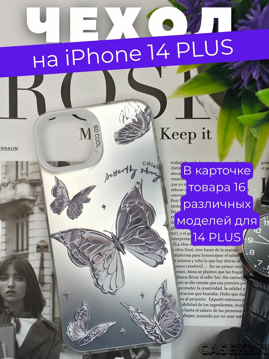 Чехол на Айфон 14 плюс / Чехол iPhone 14 PLUS силиконовый противоударный с защитой камеры с бабочками