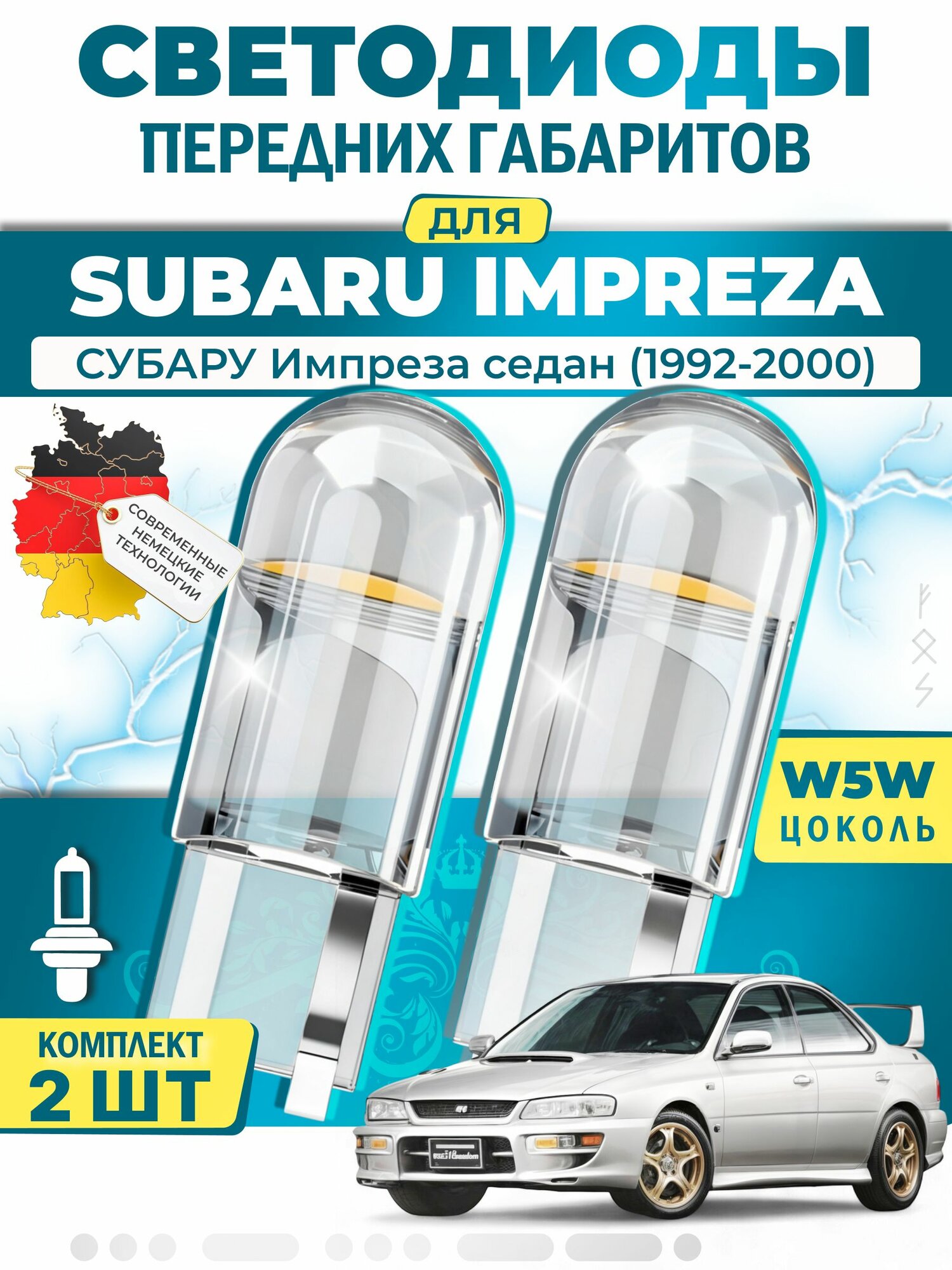 Лампы светодиодные габаритные для SUBARU IMPREZA Saloon / субару Импреза седан (1992-2000), W5W ( LED - белый свет 5000k ) (комплект 2шт)