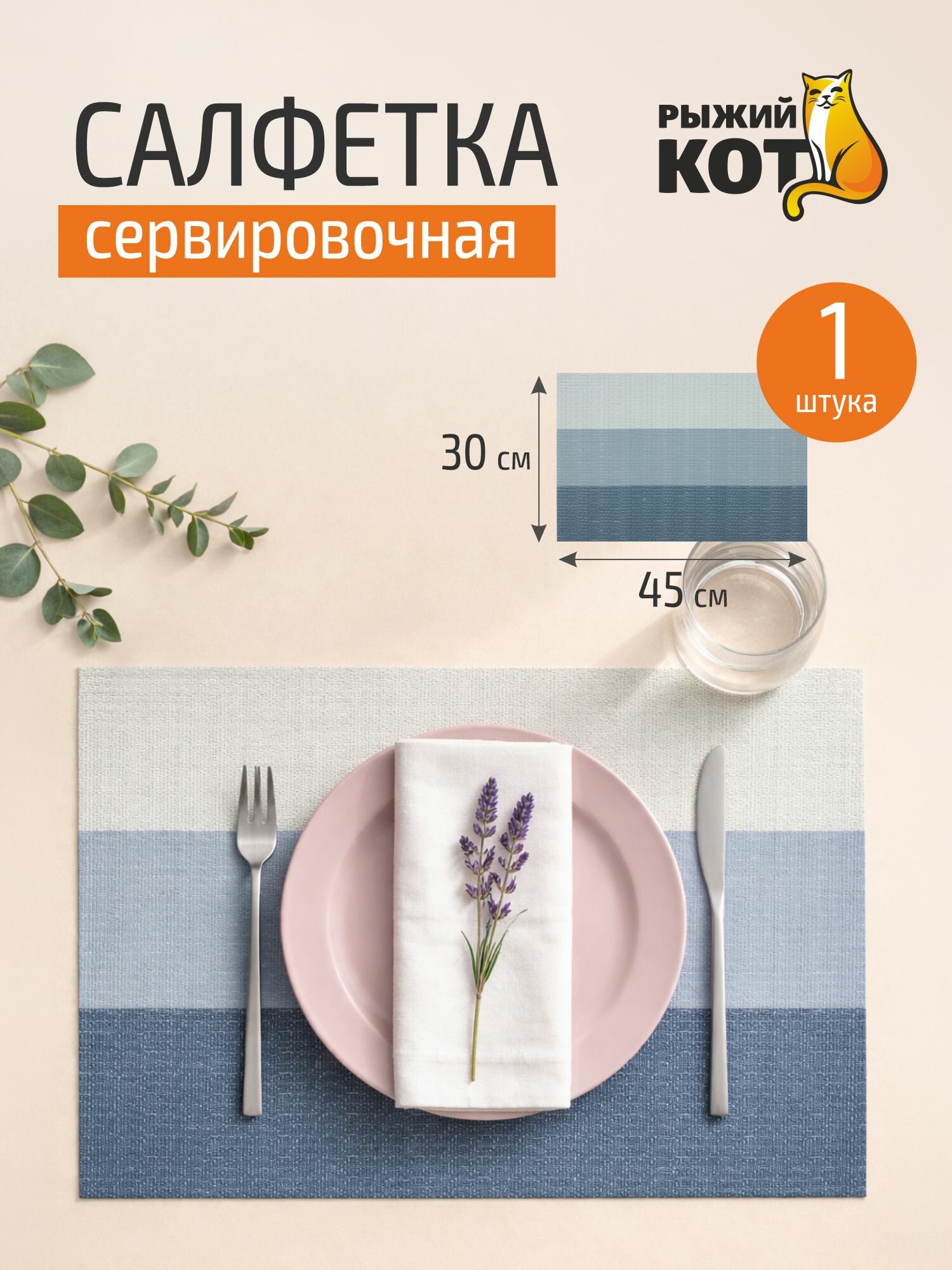 Салфетка сервировочная "Рыжий Кот", 30 х 45 см, материал: ПВХ