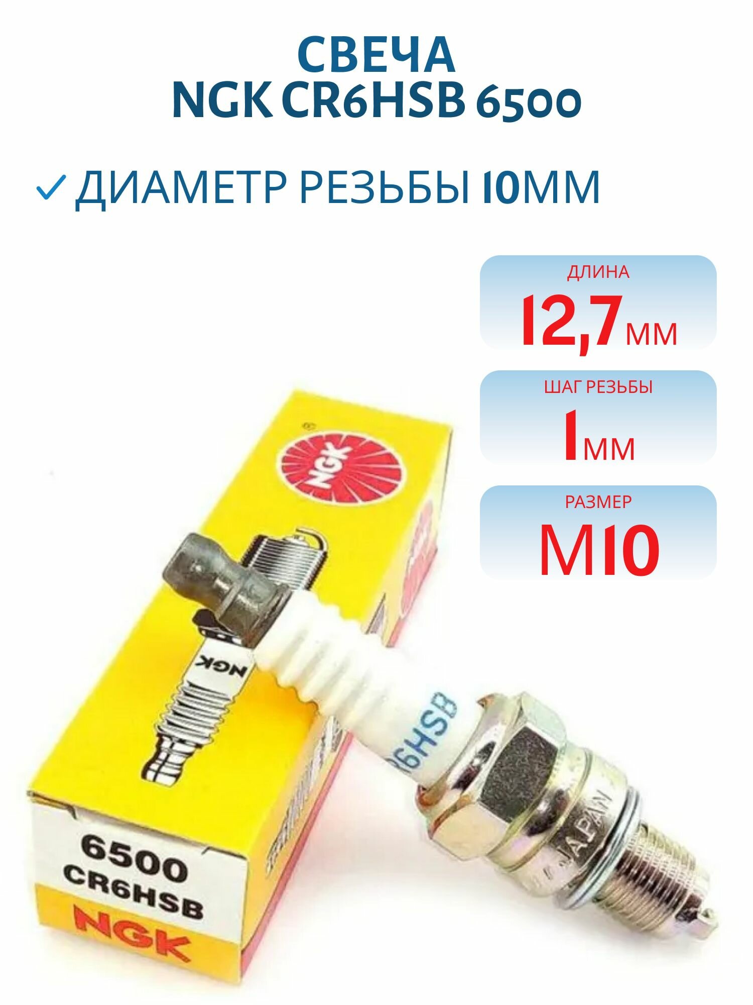 Свеча NGK CR6HSB 6500