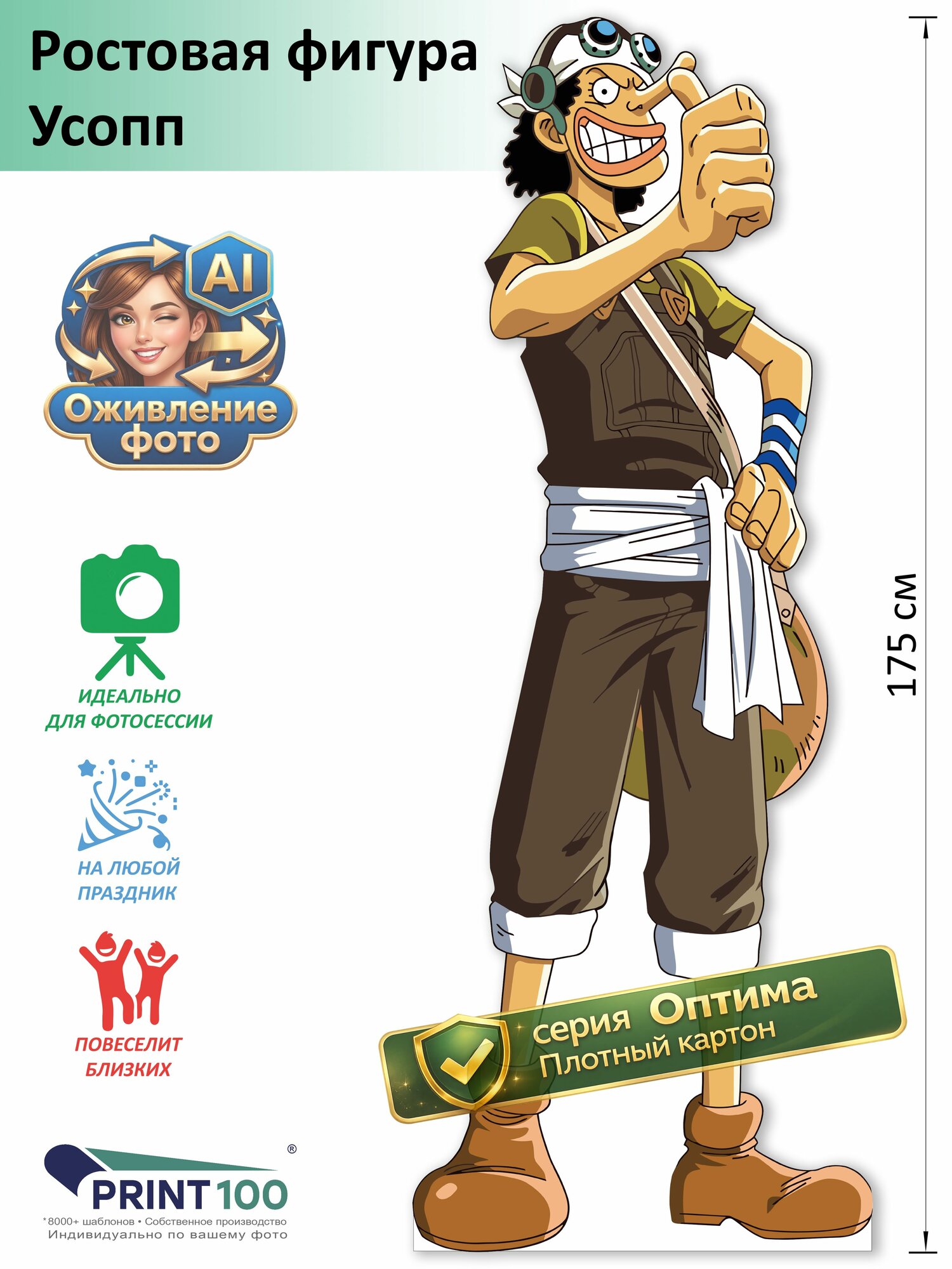 Усопп (One Piece) Ростовая фигура