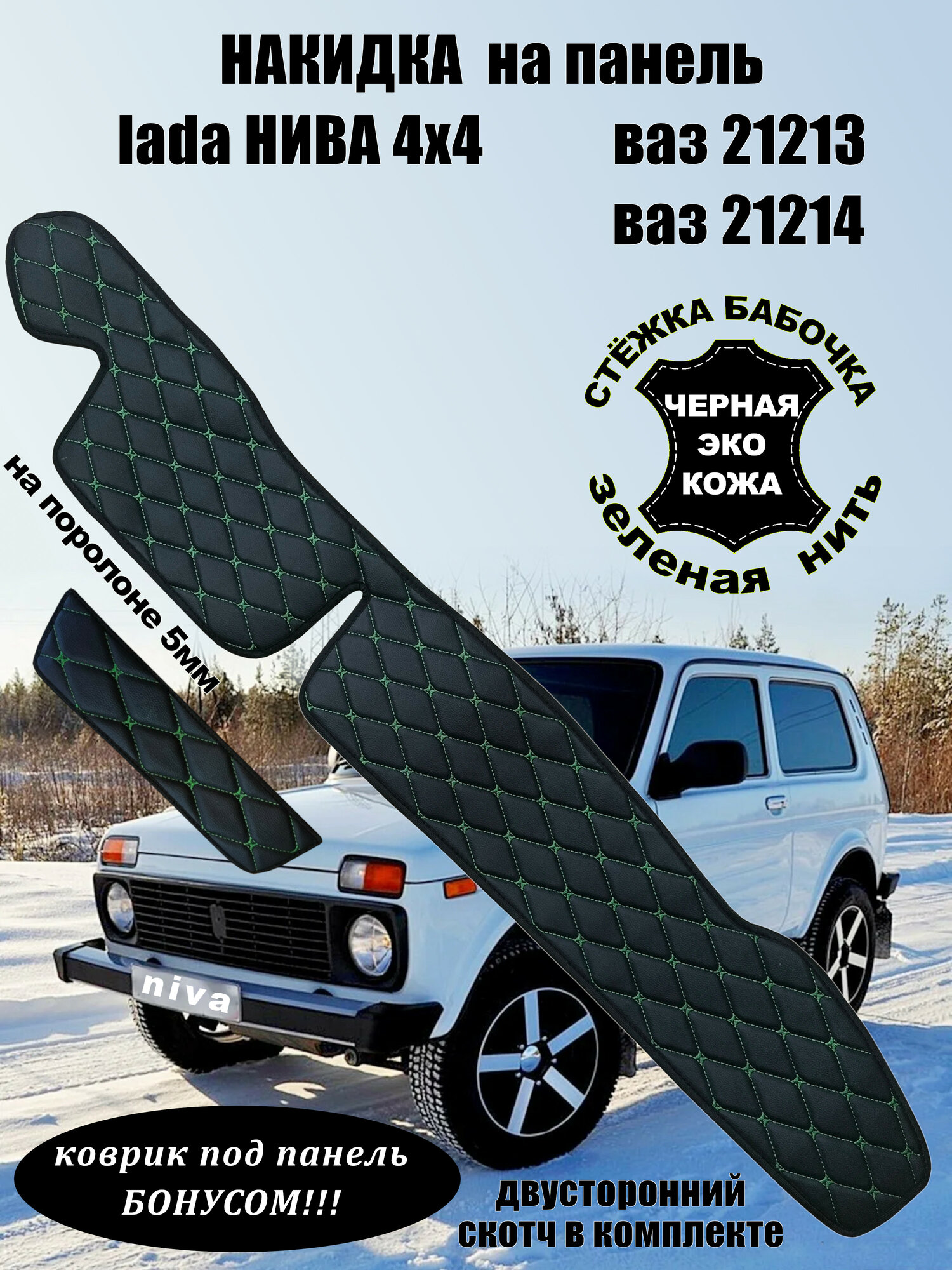 Накидка на панель приборов нива ваз 21213 ваз 21214