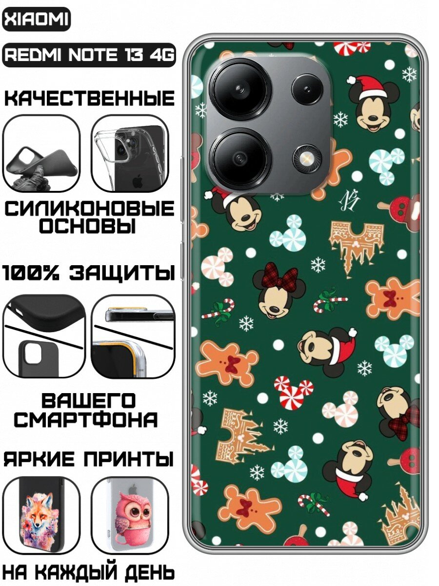 Чехол для Xiaomi Redmi Note 13 4G с принтом Новый год (Сяоми Редми Ноут 13 4Ж)