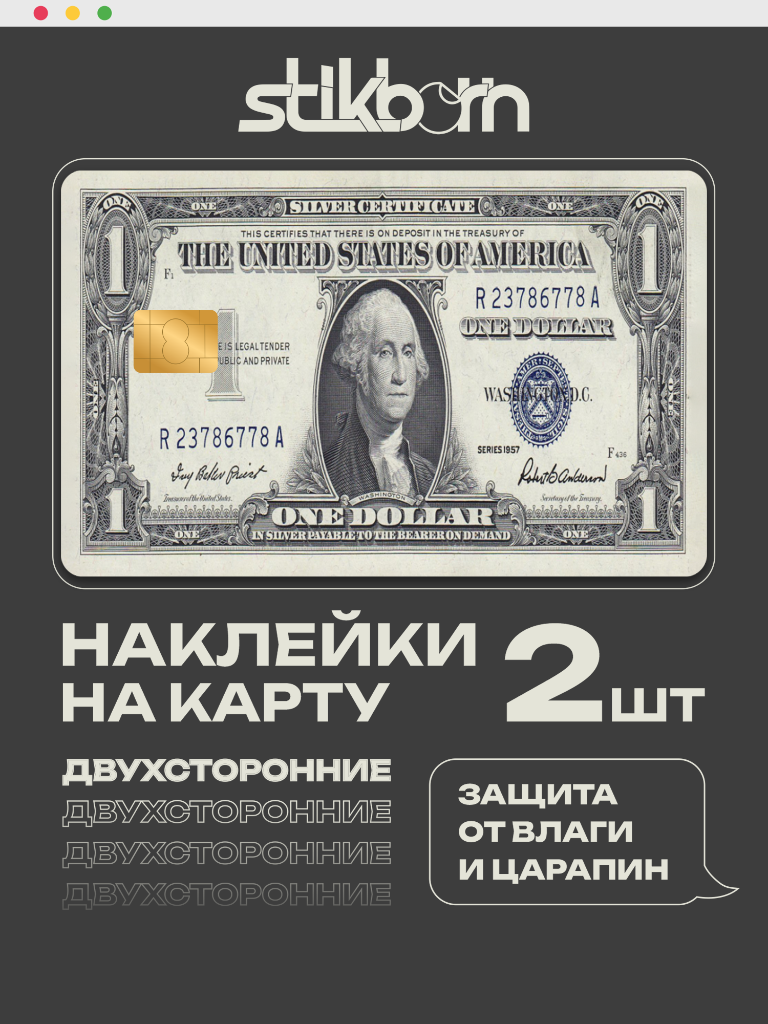Наклейки на карту доллар