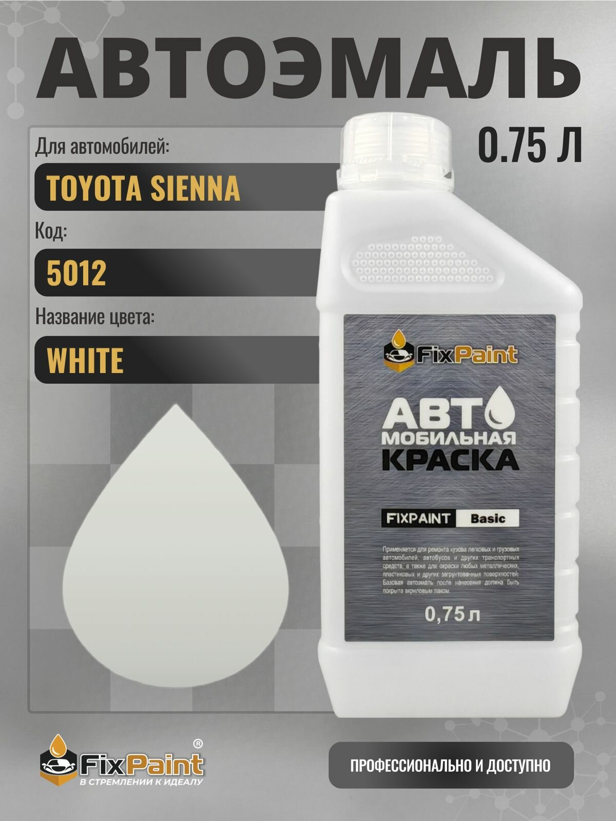 Краска для TOYOTA SIENNA, код 5012, WHITE, автомобильная эмаль базовая под лак FixPaint Basic в канистре, 0,75 л