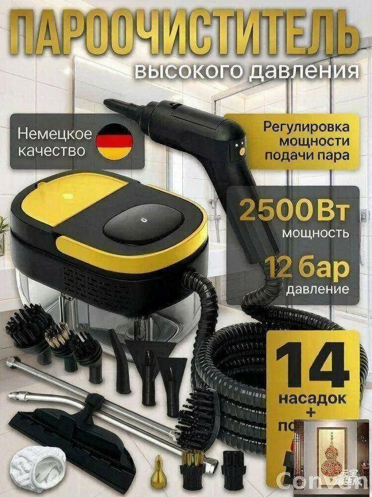 Пароочиститель LUs1773849919 2500 Вт, насадки - 14 шт