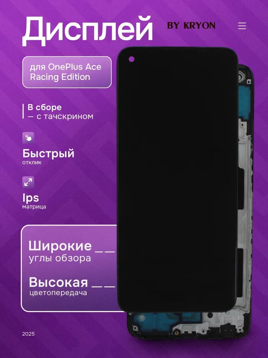 Дисплей для OnePlus Ace Racing Edition