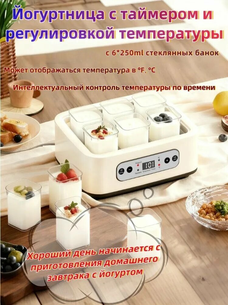 Йогуртница с таймером и регулировкой температуры, 6 стеклянных банок. Йогуртница с баночками и таймером