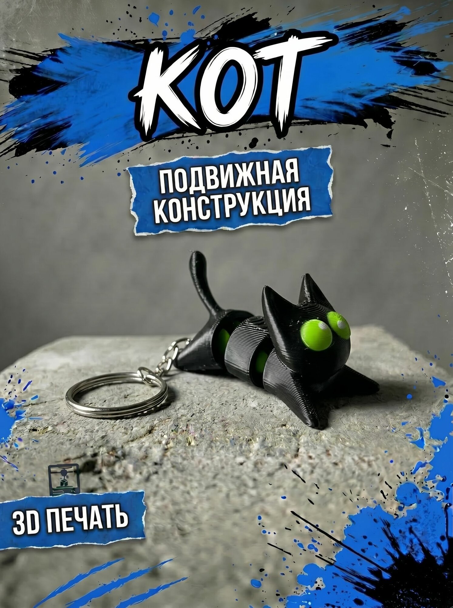 Брелок