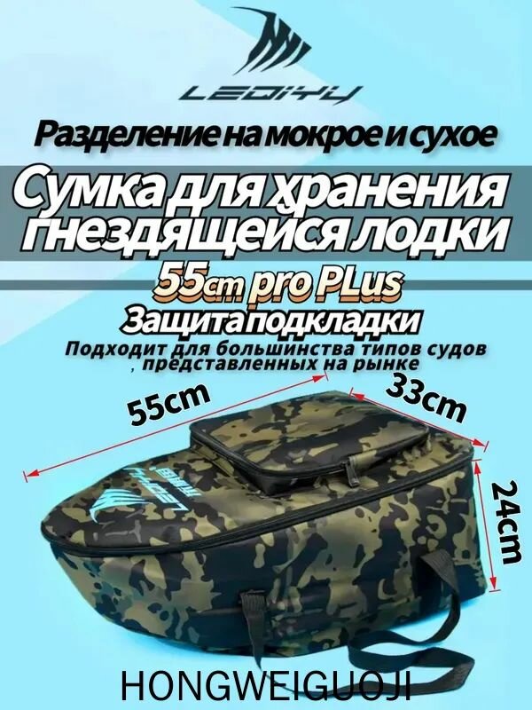 Лодку для гнездования, лодку для приманки и сетчатый мешок для хранения можно разделить на 55 *33 * 20 см, разделив влажную и сухую части.