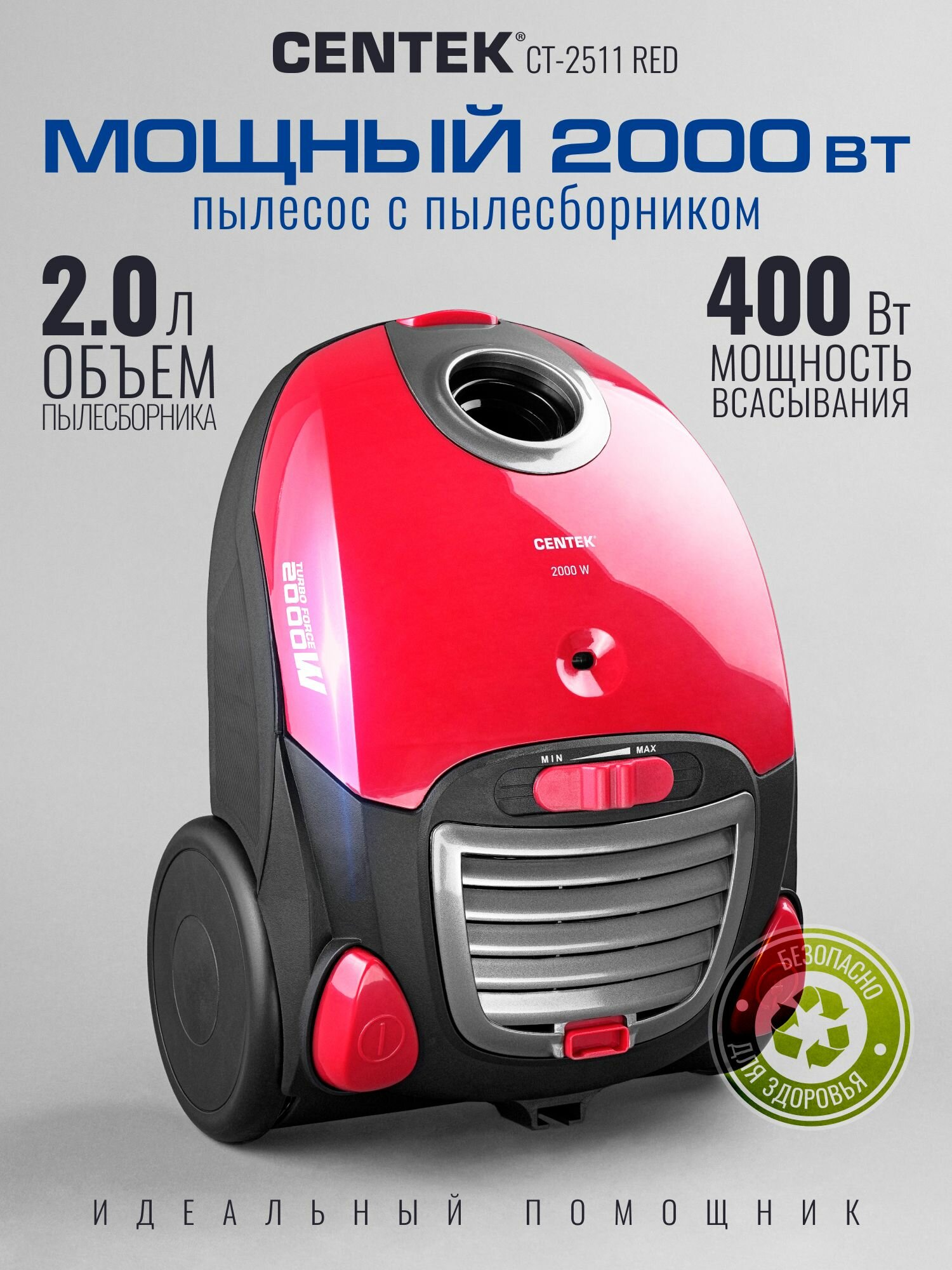 Пылесос с мешком Centek CT-2511, 2000 Вт, Мощность всасывания 400 Вт, 2 л, Низкий уровень шума, Гарантия.