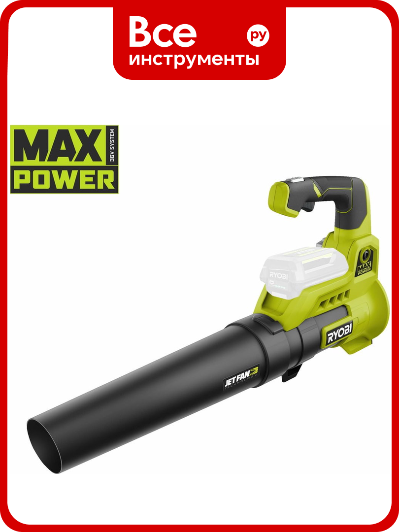 Воздуходувка Ryobi MAX POWER 36В RY36BLA‑0 сухой аккумуляторный, Li‑Ion батарея, пластиковая крыльчатка, бытовой обдув